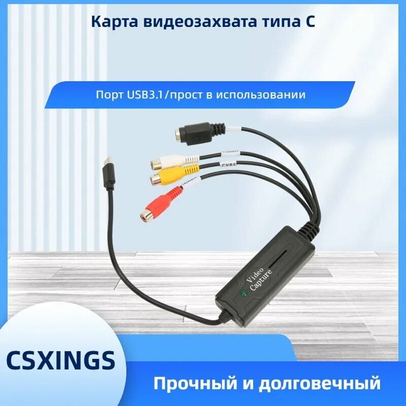 Карта видеозахвата Type-C, 1-канальная, конвертер AV на телефон/ПК/монитор