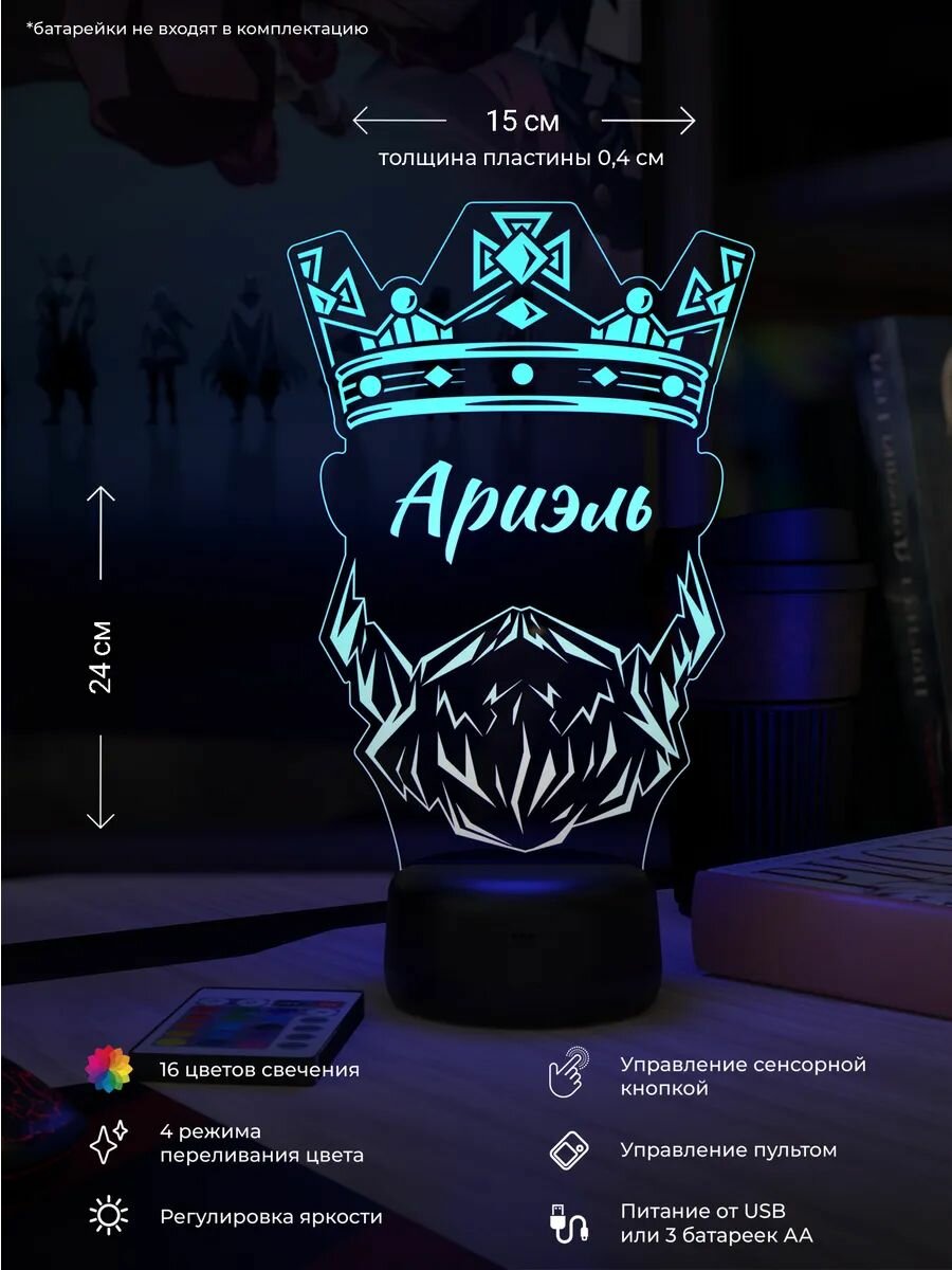 Ночник Ариэль - Борода — фото 1