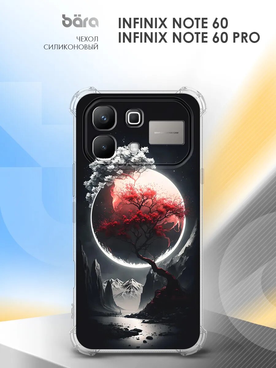 Чехол на Infinix Note 60/Note 60 Pro, Инфиникс Ноте 60/Ноте 60 Про, накладка, с рисунком