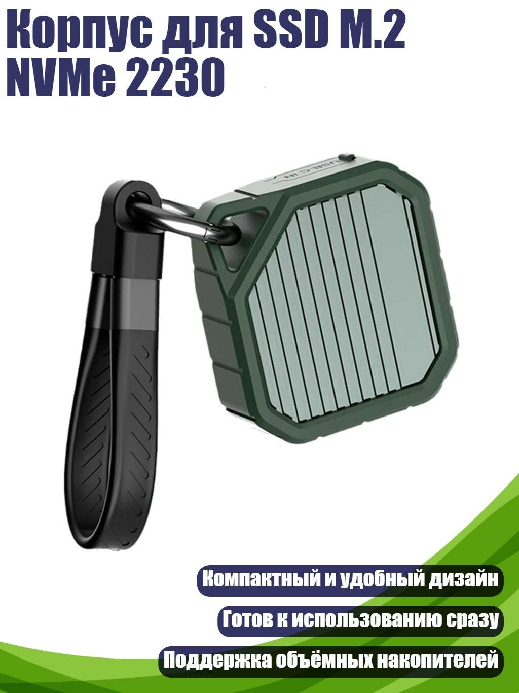 Корпус для SSD M.2 NVMe 2230