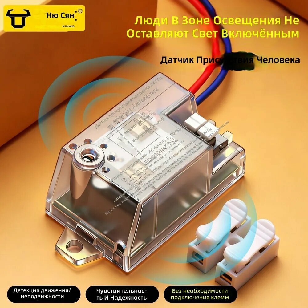 Интеллектуальный сенсорный выключатель присутствия человека, 24 ГГц, прозрачный корпус