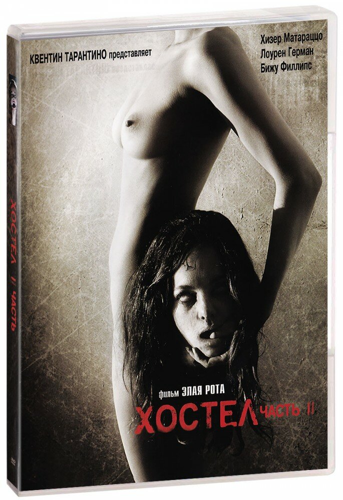 Хостел 2 (DVD) (ДВД диск, DVD Box, США, Raw Nerve, Screen Gems)