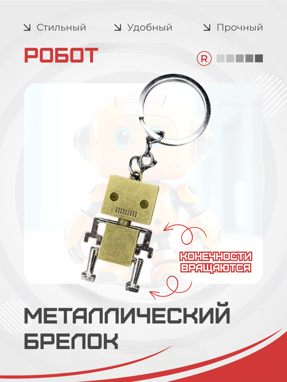 Брелок