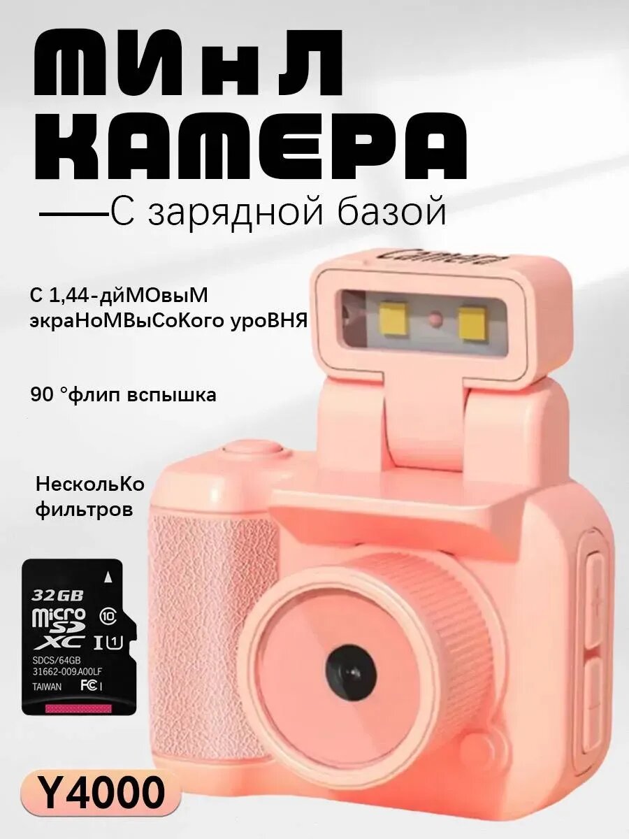Мини фотоаппарат цифровой брелок