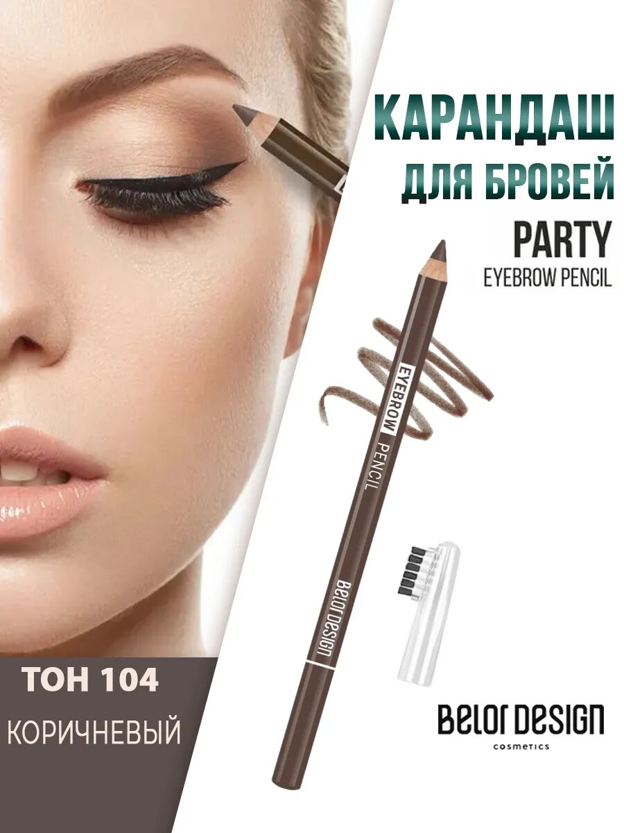Belor Design Карандаш для бровей тон 104 коричневый, с щеточкой