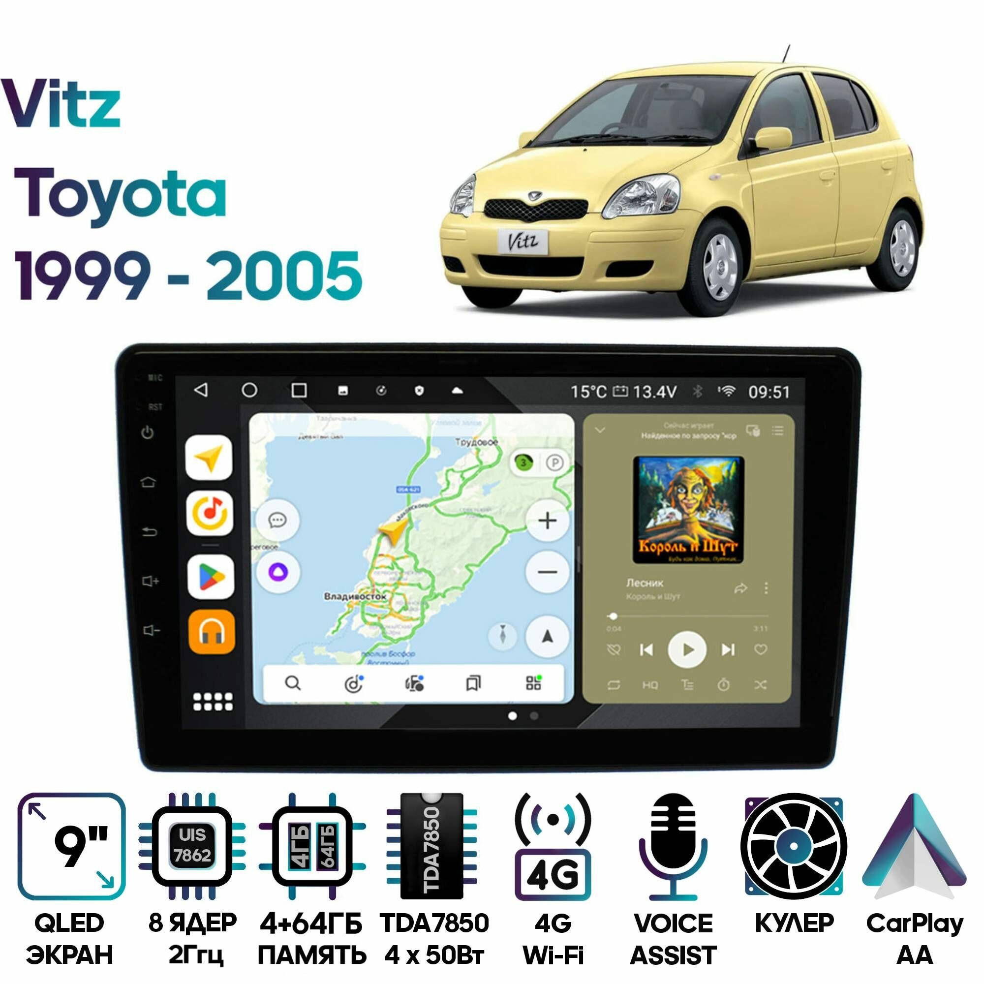 Магнитола Toyota Vitz 1999 - 2005 / 9 дюймов, 4/64GB, 8 ядер, DSP, 4G, Android 10 / Wide Media