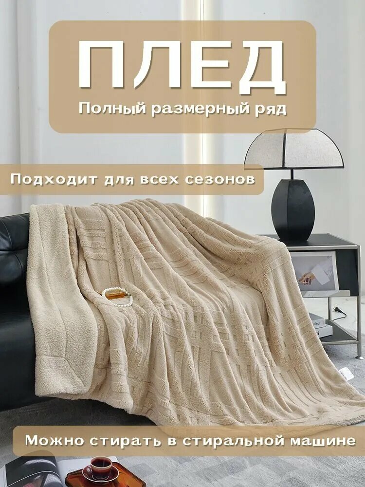 YOUZHEN Плед жаккардовый YZ-DFK , Полиэстер, 200 см х 150 см