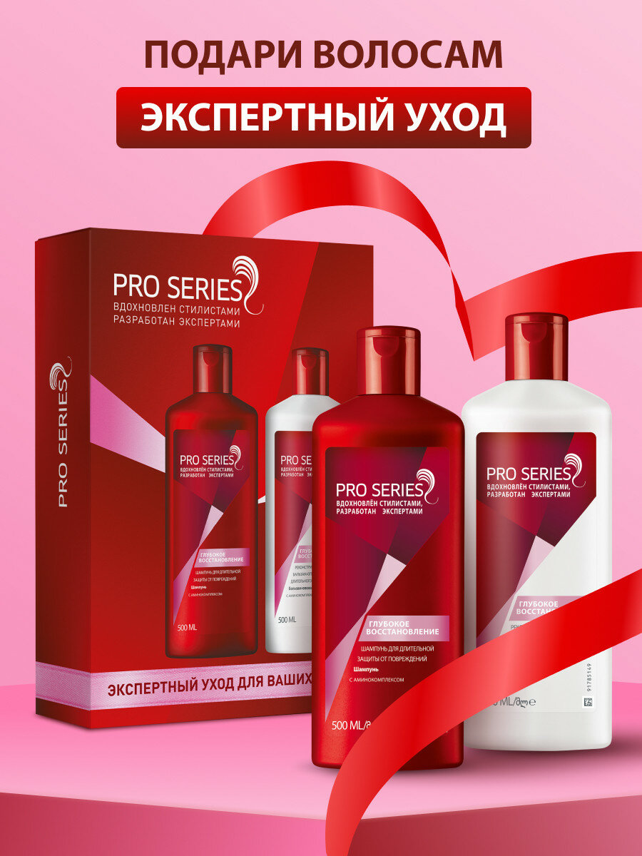 Подарочный набор Pro Series Шампунь + Бальзам Интенсивное восстановление, 500 мл + 500 мл
