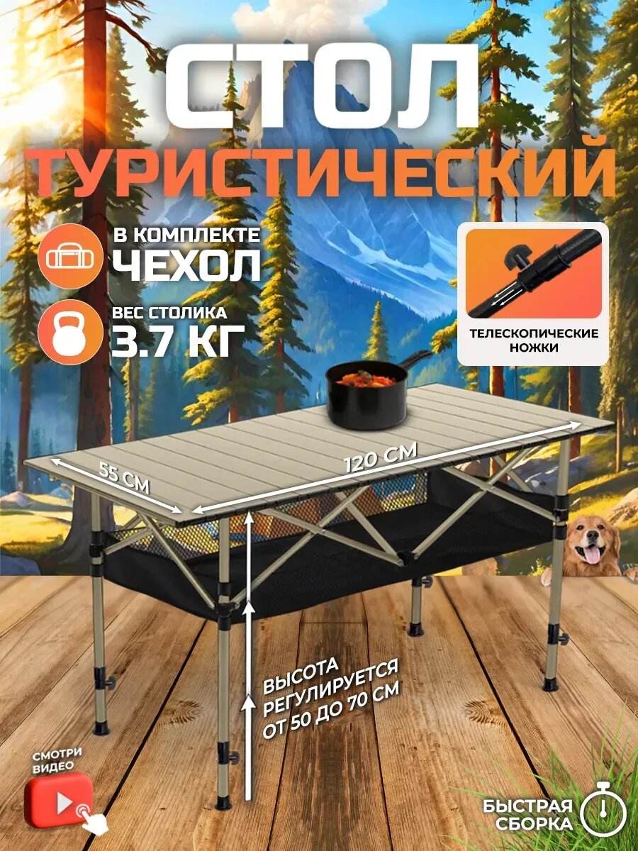 Стол складной туристический 120x55 см, с регулировкой высоты