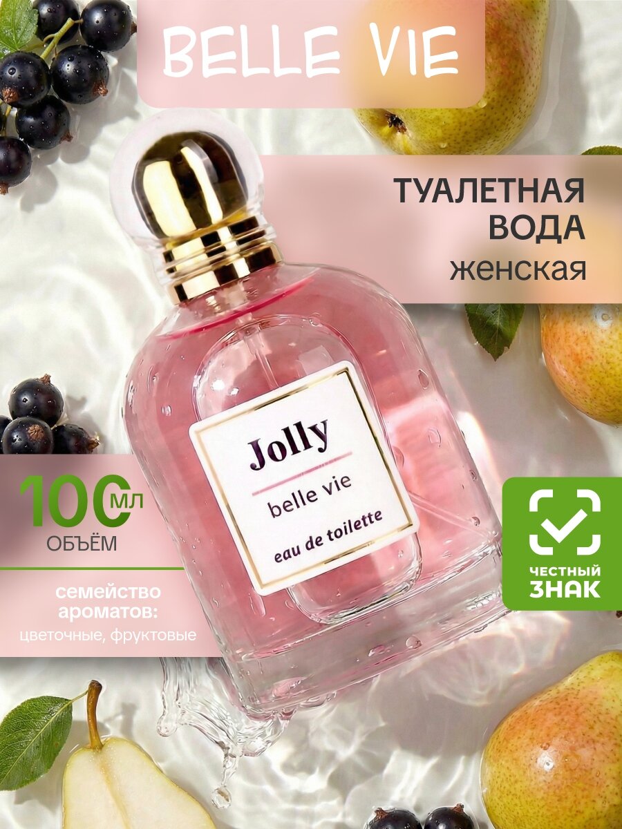 Туалетная вода Delta Parfum женская Jolly Belle Vie 100мл