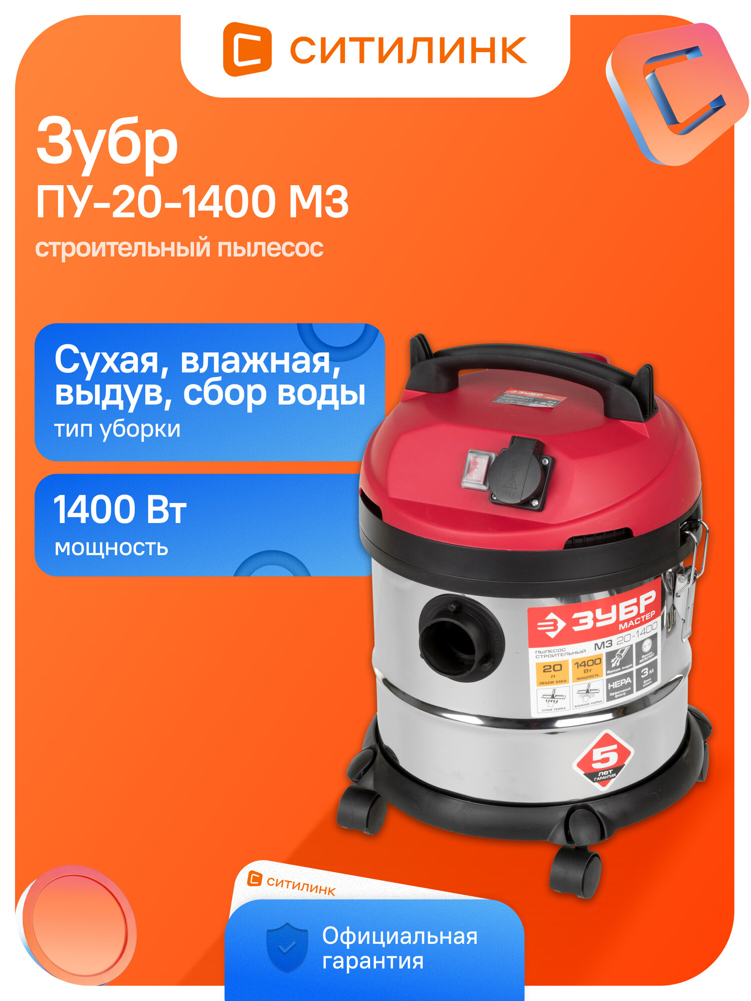 Строительный пылесос Зубр ПУ-20-1400 М3, серый