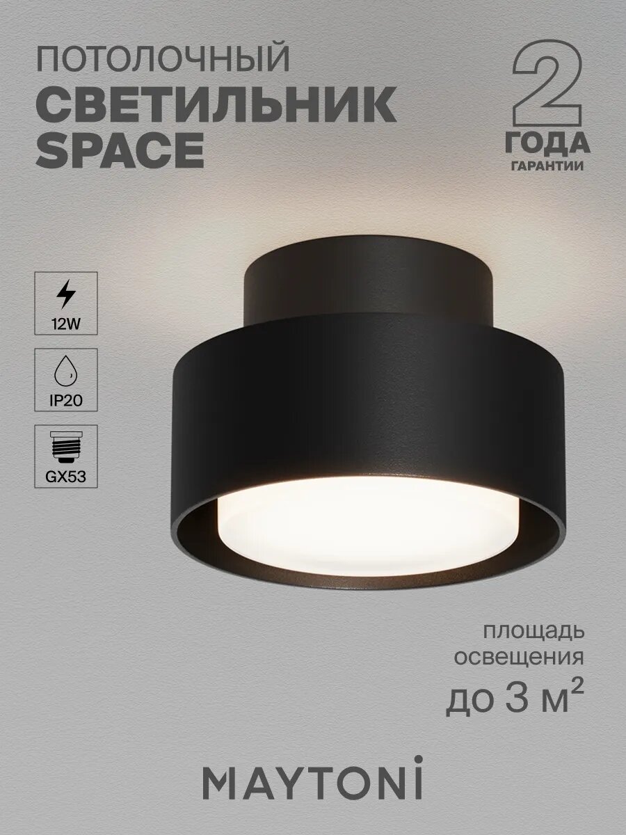 Потолочный светильник Maytoni Technical 12W, IP20 C092CL-GX53-B