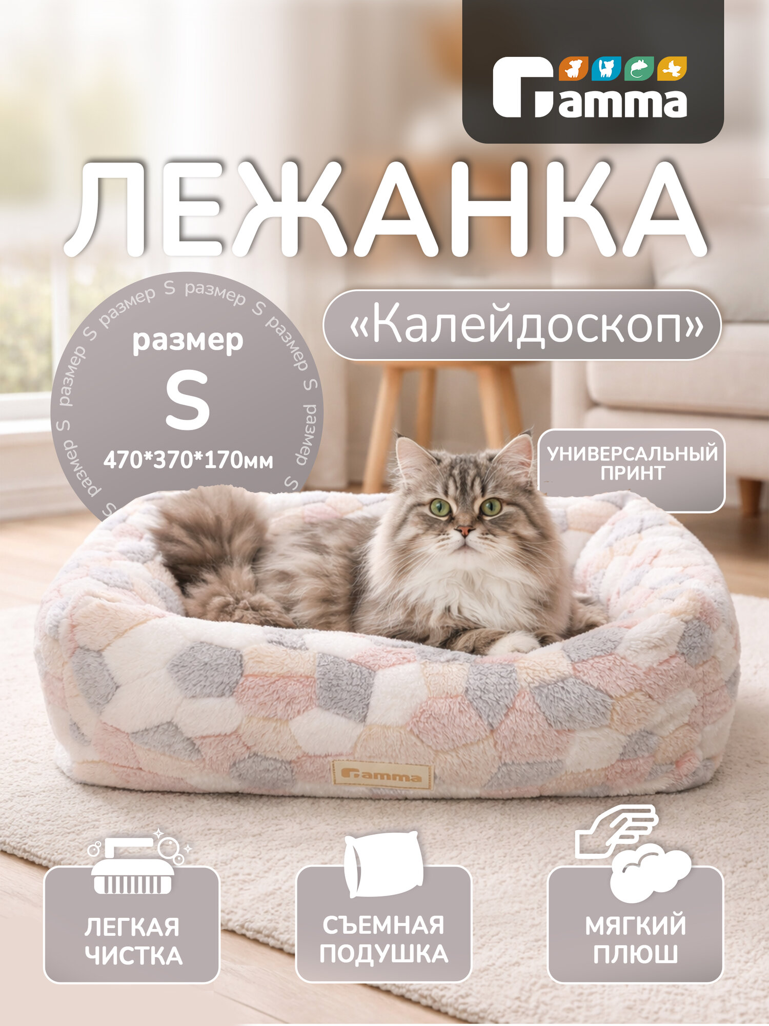 Лежанка для кошек и собак прямоугольная "Калейдоскоп" S, 47*37*17см, Gamma