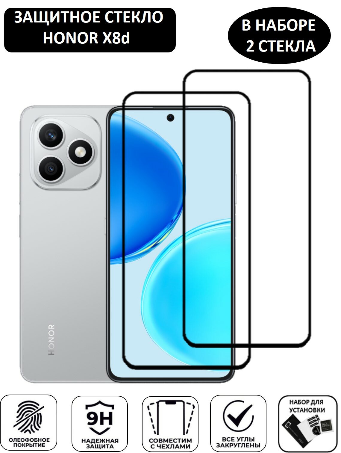 Комплект 3 в 1: Защитное стекло для HONOR X8d ( 3 шт ) Хонор Икс 8 д Полноэкранное стекло Full Glue