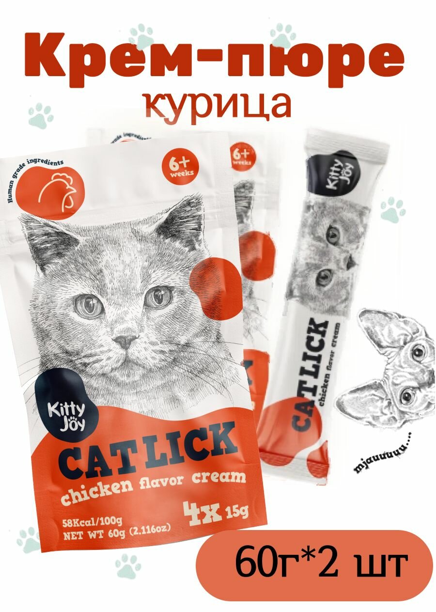 KITTY JOY Лакомство для кошек Крем-пюре из курицы 4*15г 2шт