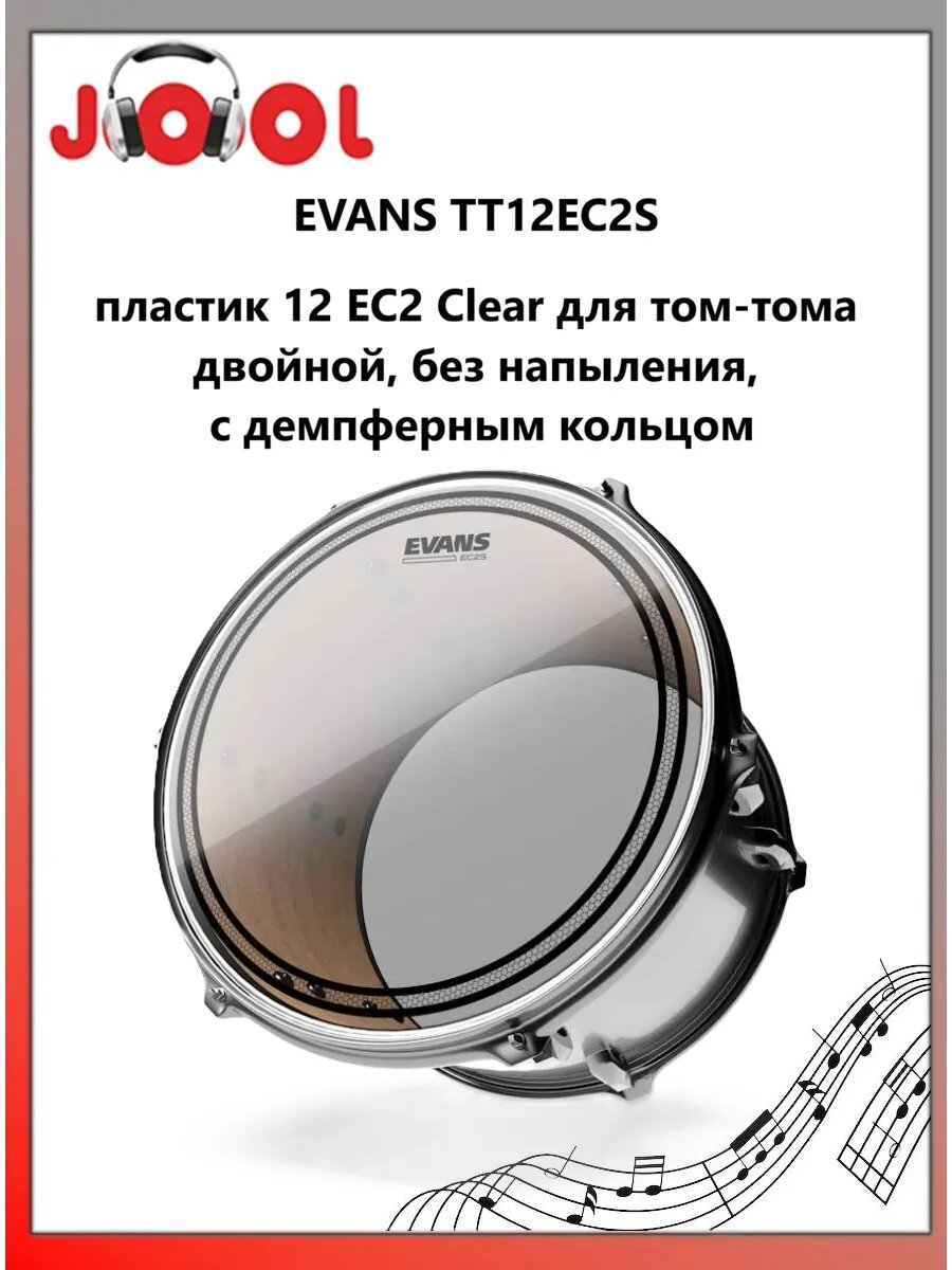 EVANS TT12EC2S-пластик 12 EC2 Clear двойной, с демп. кольцом