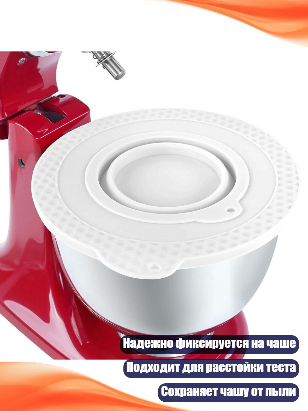 Силиконовая крышка для миксера, Белый
