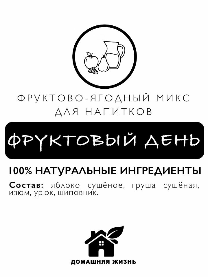 Фруктовый день / фруктово-ягодный микс для горячих и холодных напитков