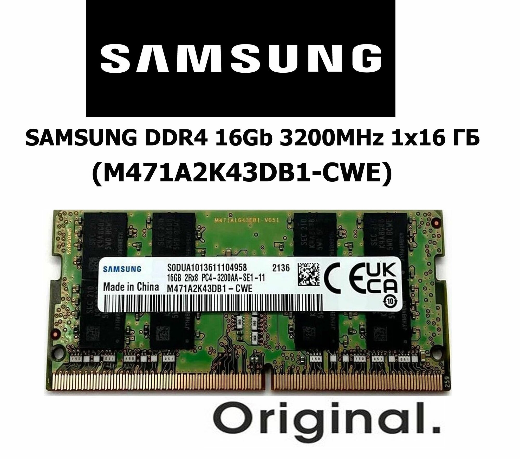 Оперативная память DDR4 16Gb 3200MHz 1x16 ГБ (M471A2K43DB1-CWE)