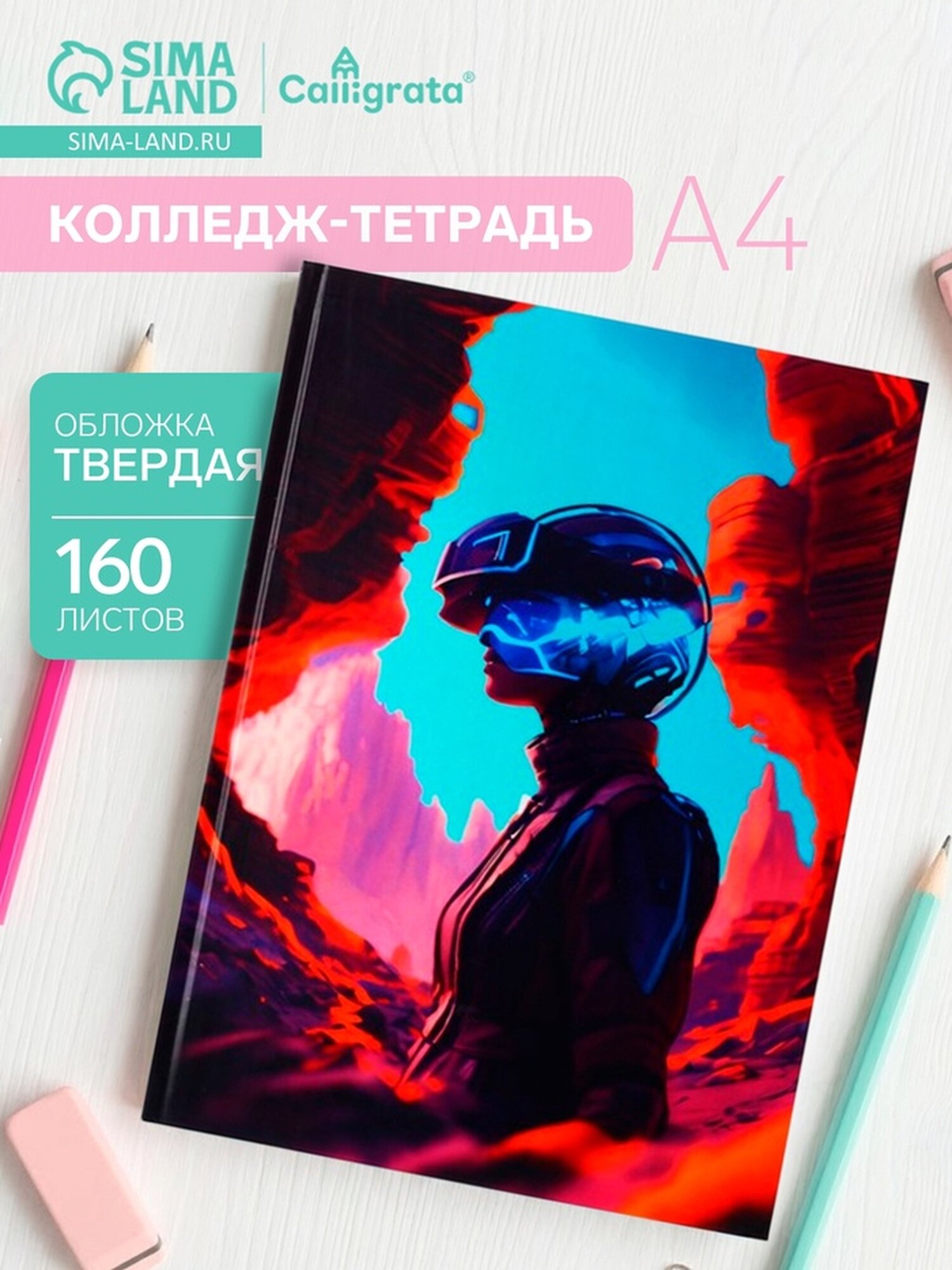 Колледж-тетрадь в твердой обложке 7БЦ, А4, 160 листов, Взгляд в будущее, блок в клетку, глянцевая ламинация