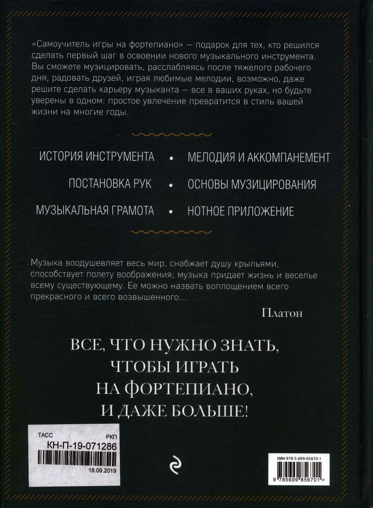 Самоучитель игры на фортепиано (Лебедева Н. И.)
