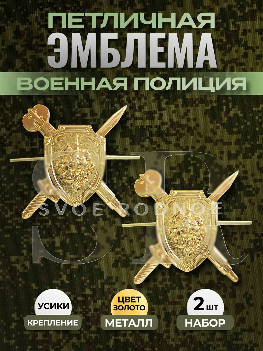 Svoe Rodnoe Аксессуар для военной формы