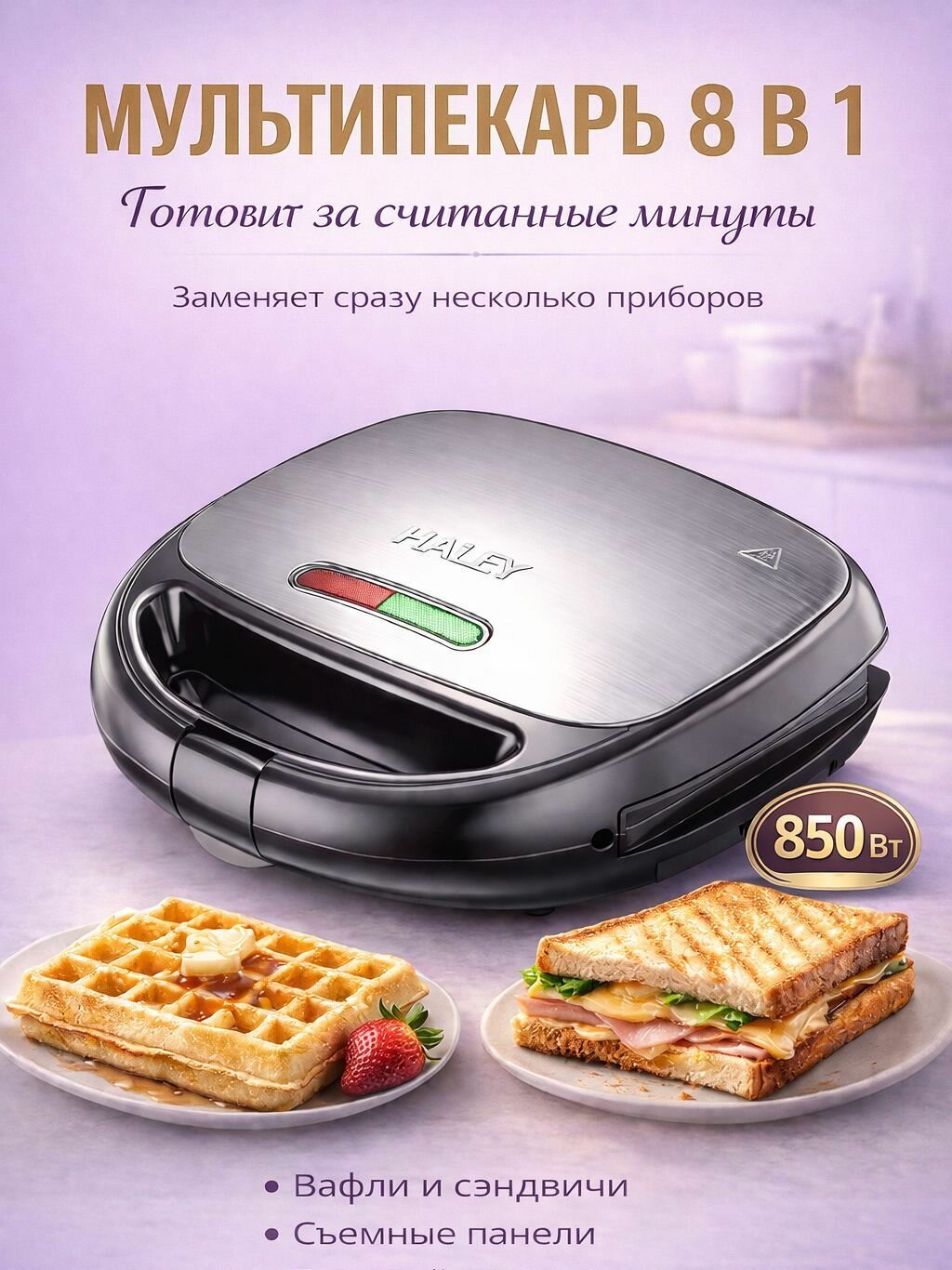 Мультипекарь. Вафельница HY-1027 8 in 1