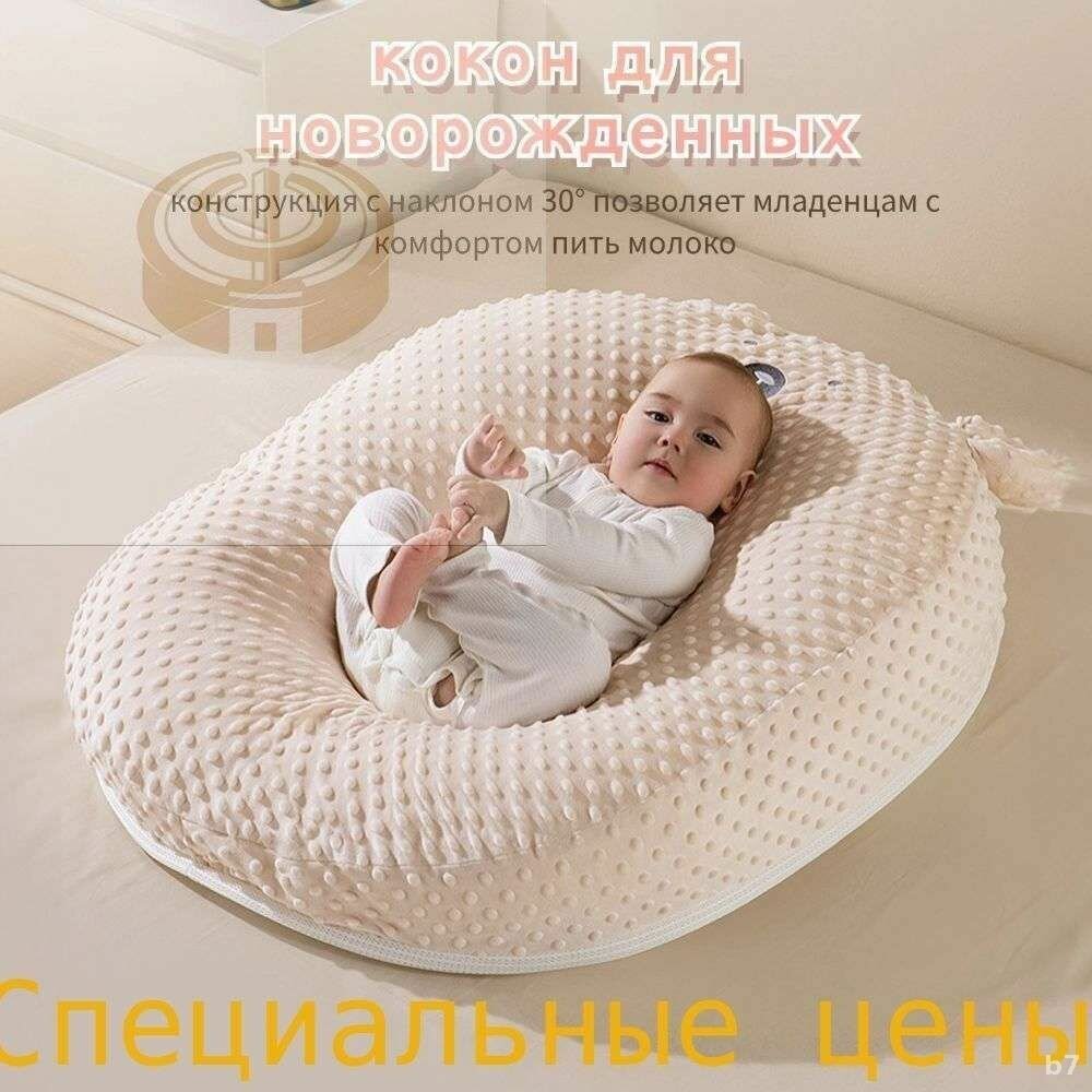 Кокон для новорожденных