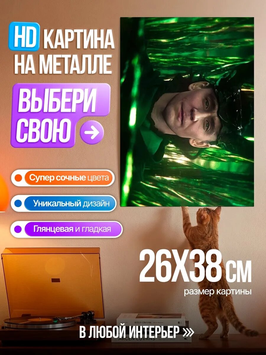 Картина на HD металле Локи в зеленом