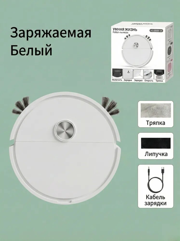 Робот-пылесос 3в1 для сухой и влажной уборки Белый