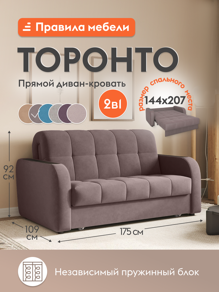 Диван кровать прямой Торонто раскладной, аккордеон, без ящика для хранения, 144х207 см спальное место, Какао, велюр