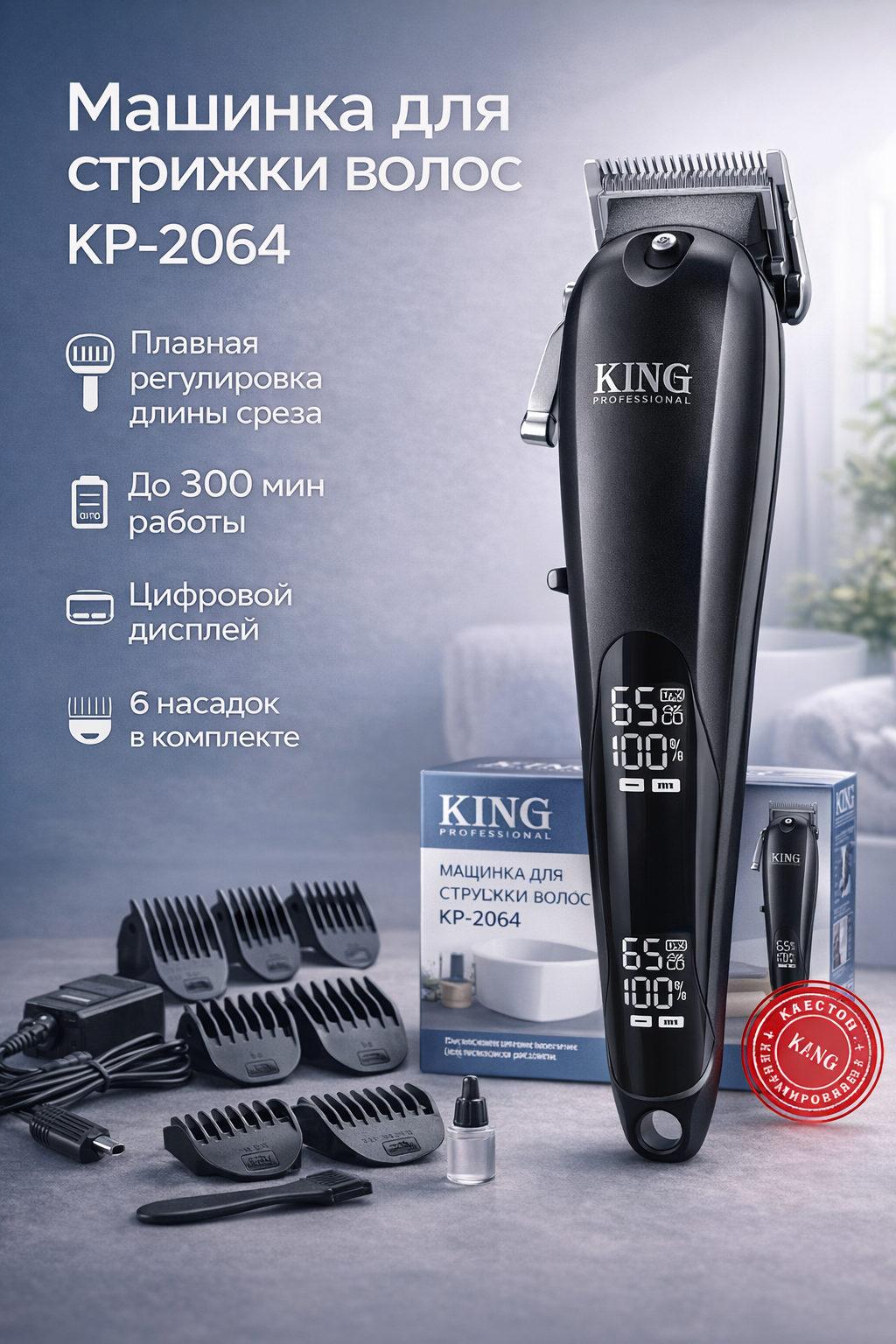 Машинка для стрижки волос KING KP-2064 профессиональная от магазина Prog Tech