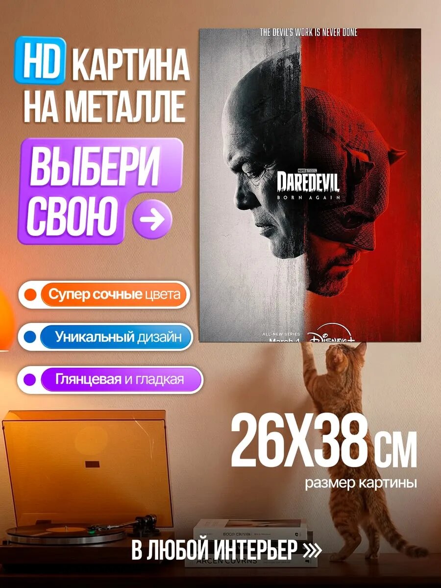 Картина на HD металле Сорвиголова Возрождение