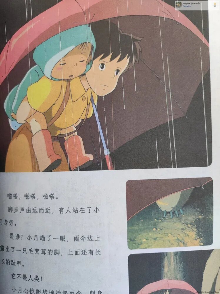 Печатная книга My Neighbor Totoro, 2023 год издания, мягкая обложка, 116 страниц, для фанатов аниме — фото 1