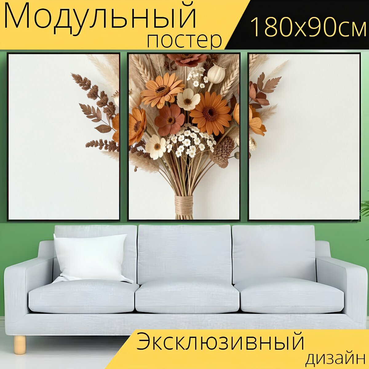 Модульный постер "Букет сухоцветов в бежевых тонах. Композиция из засушенных растений, полевых соцветий, колосьев и пампасной травы в." 180 x 90 см. для интерьера на стену в тубусе
