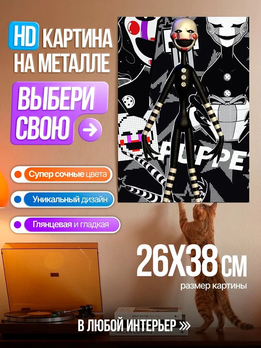 Картина на HD металле Кукла из FNAF