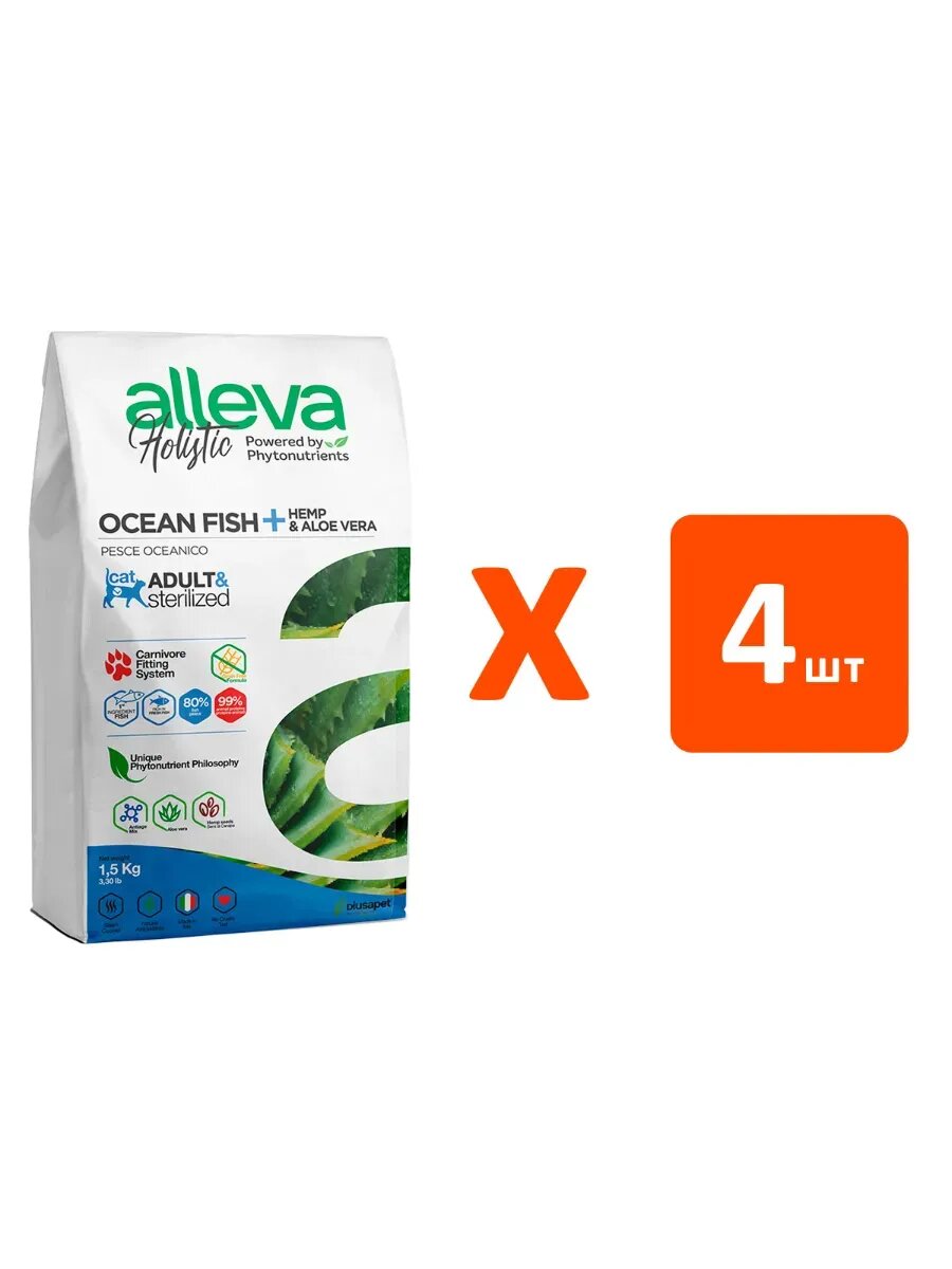Корм сухой Alleva Holistic Adult&Sterilized Cat Ocean Fish беззерновой для взрослых кошек, океаническая рыба, конопля, алоэ вера, 1,5 кг 4 шт