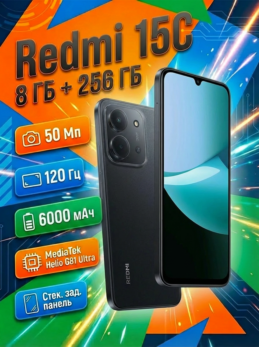 Смартфон Xiaomi Redmi 15C, 8 ГБ/256ГБ, Bluetooth 5.3, NFC, Android15