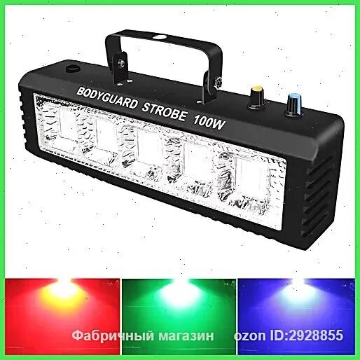 Стробоскоп Для Дискотеки BODYGUARD STROBE 100W Светодиодный с разноцветными эффектами