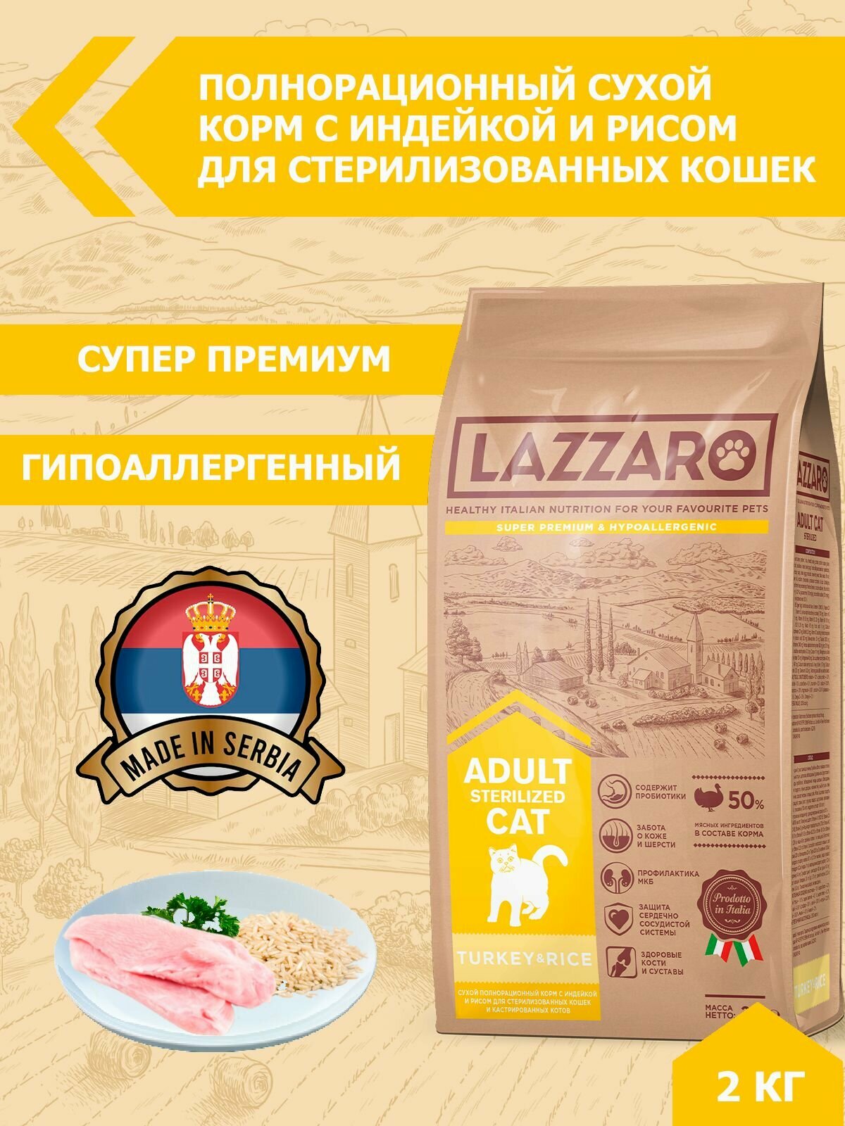 Сухой корм для стерилизованных кошек и кастрированных котов 2кг с Индейкой и Рисом