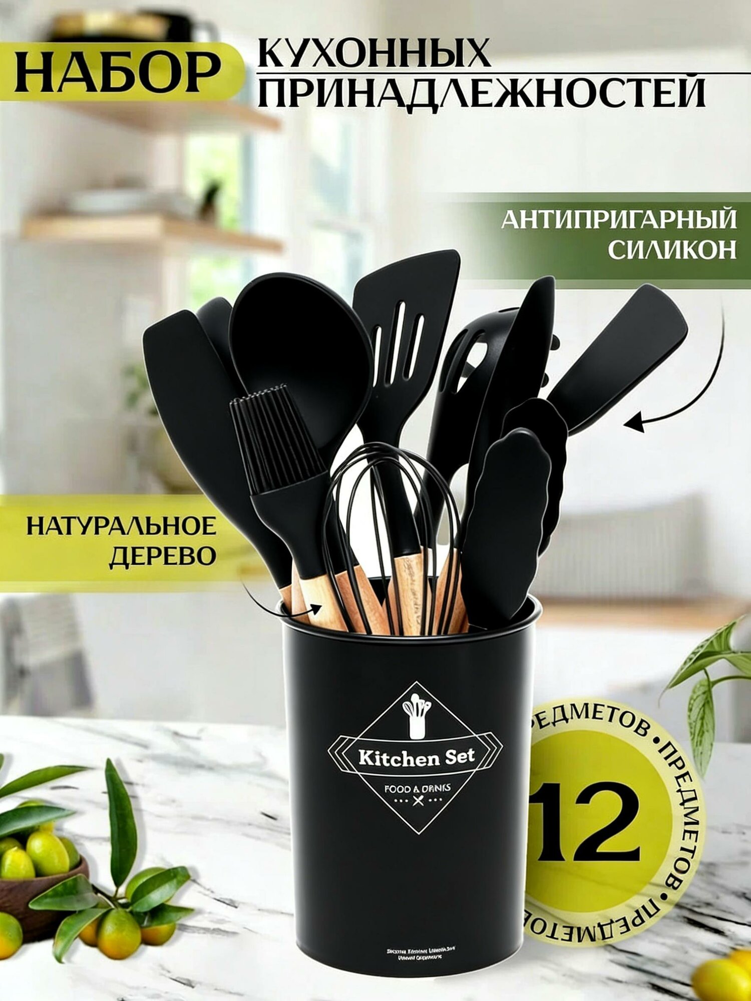 Набор кухонных принадлежностей "Экологические материалы", силикон, деревянная ручка, термостойкий, черный, 12 шт