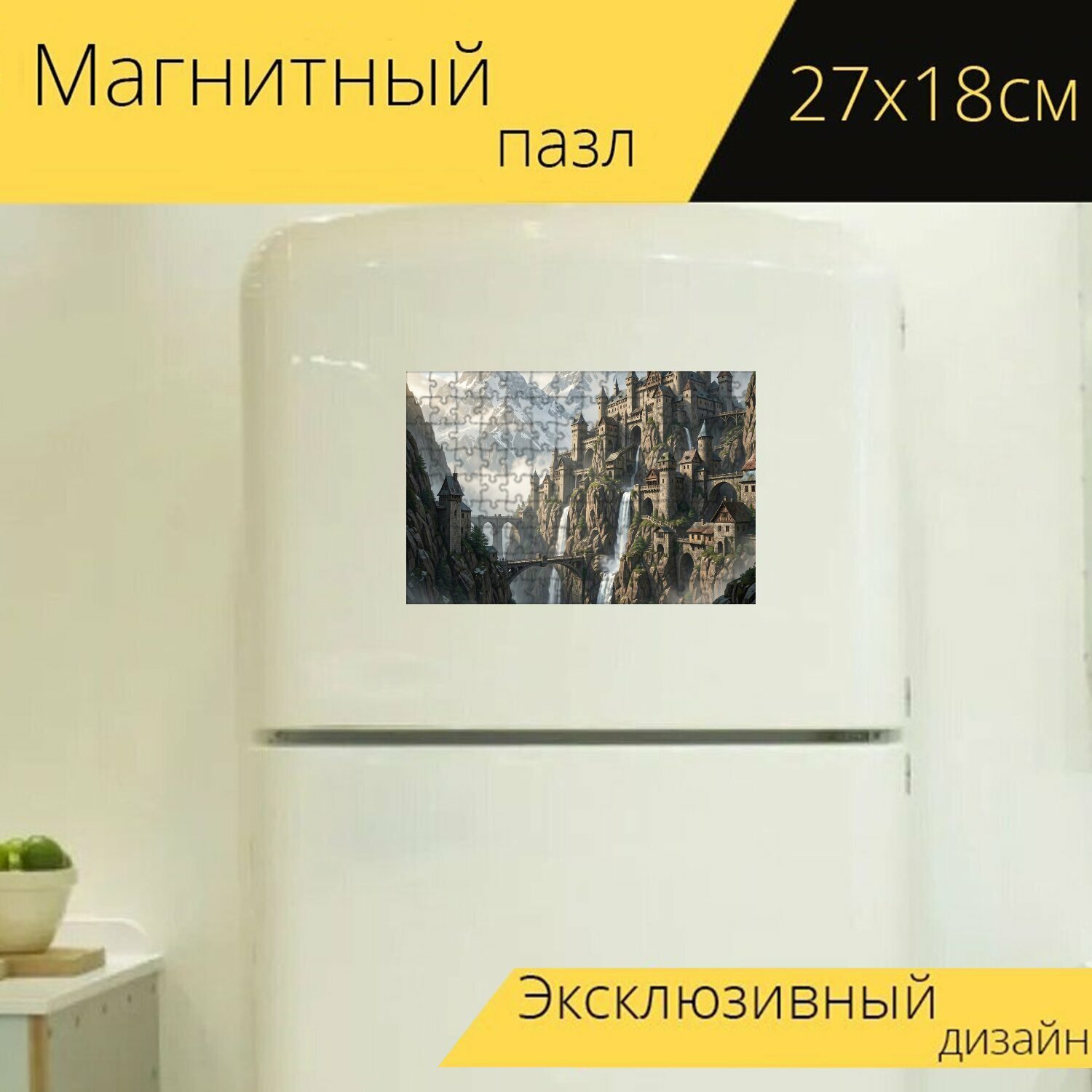 Магнитный пазл "Средневековый замок в горах. Фэнтезийная крепость на скалах среди заснеженных вершин, мостов и каскадных водопадов. Каменная архитектура." на холодильник 27 x 18 см.