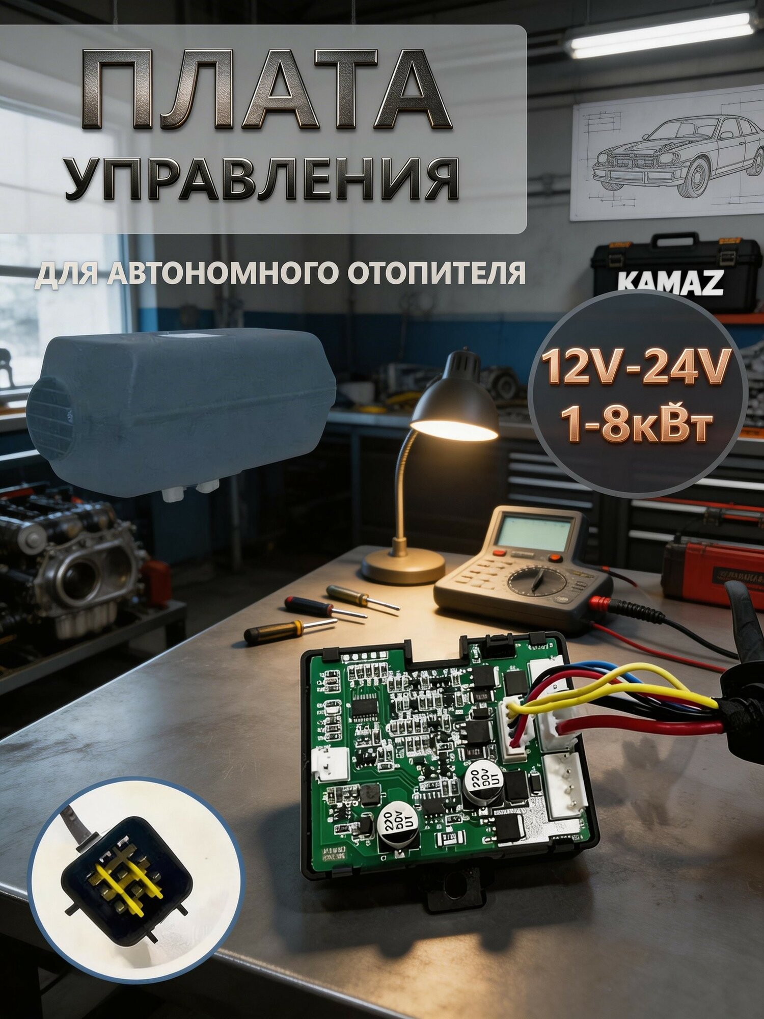 Блок плата управления для автономного воздушного отопителя, универсальная совместимость 12В-24В для дизельных и бензиновых систем 1-8 кВт