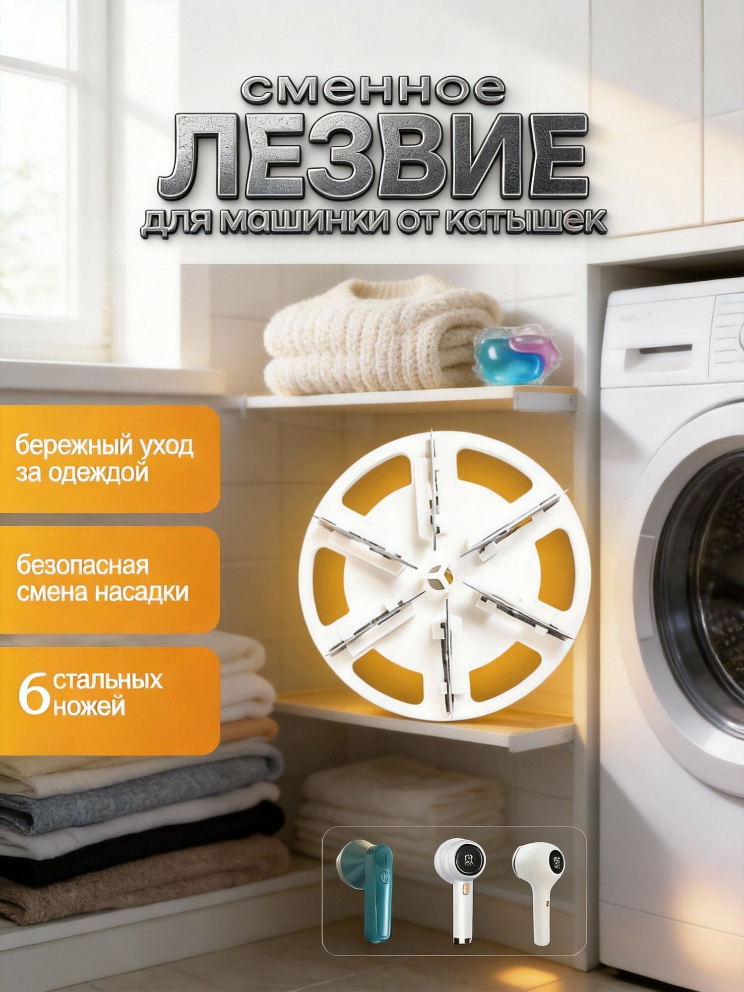 Сменное лезвие для машинки от катышек с 6 стальными ножами, защитная сетка для бережного ухода за одеждой и продления срока службы устройства