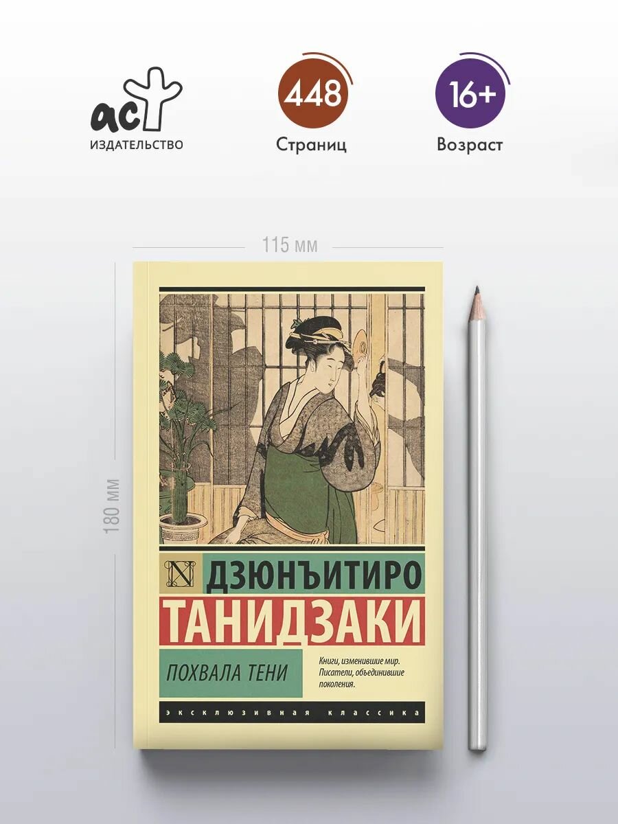 Похвала тени — фото 1