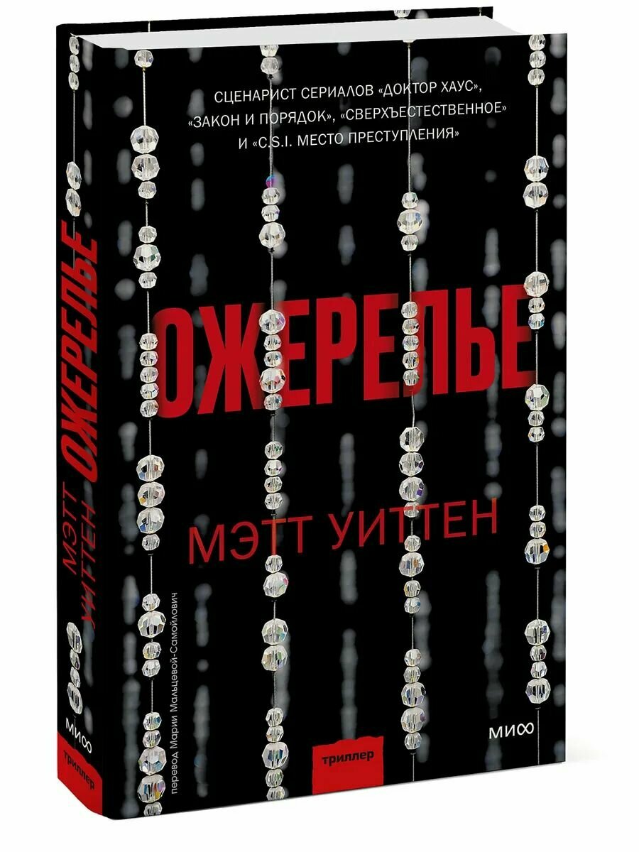 Ожерелье
