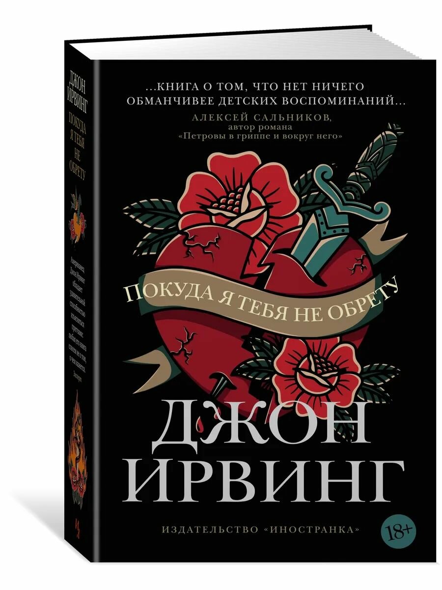 Покуда я тебя не обрету