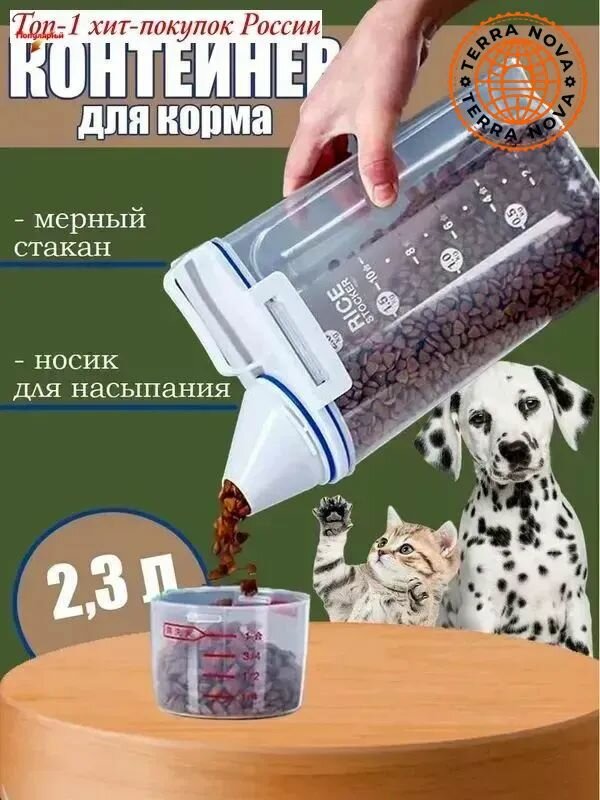 Контейнер для корма животных