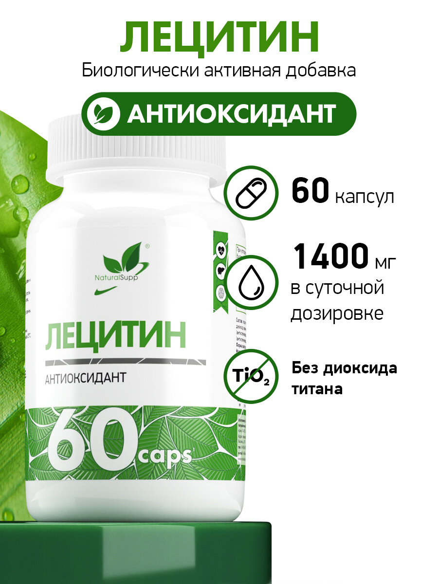 Лецитин подсолнечный 1400 мг, для печени, сердца, сосудов, 60 капсул