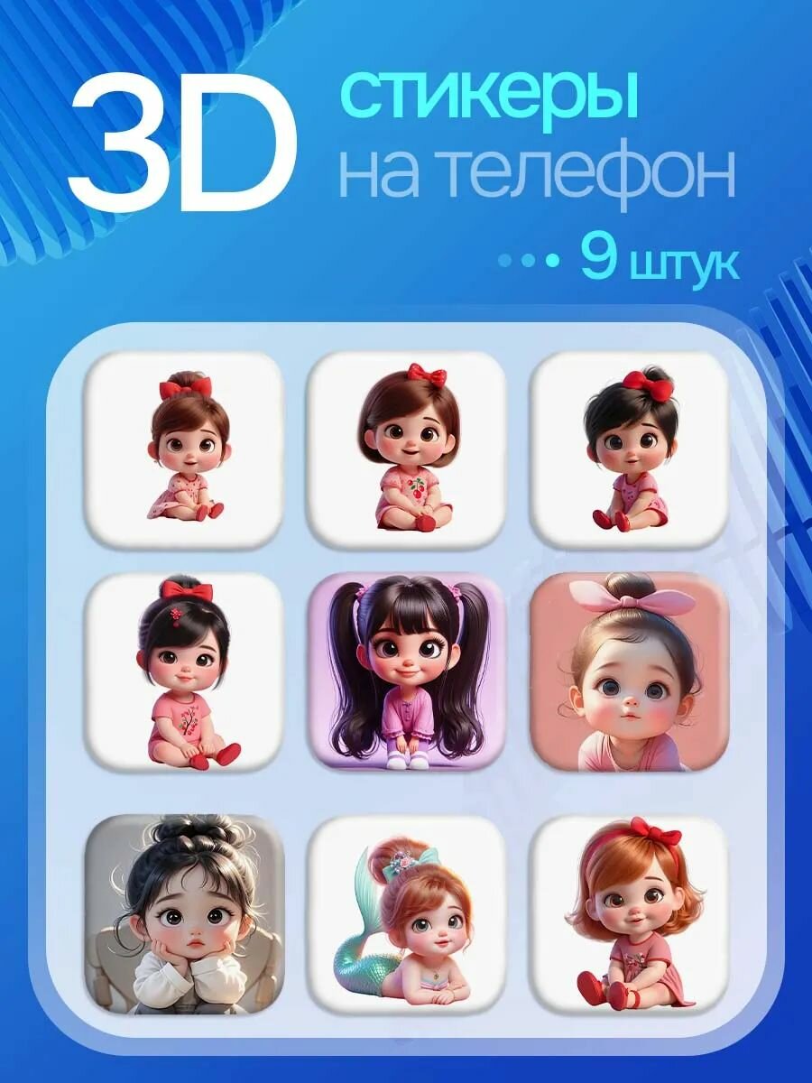 3D стикеры на телефон Милашка